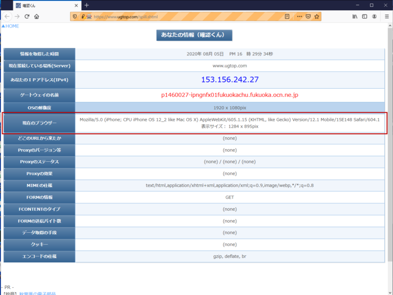 【python3×selenium】firefoxブラウザでua偽装してスクレイピングする。 Python Auto 自動化の備忘録ブログ